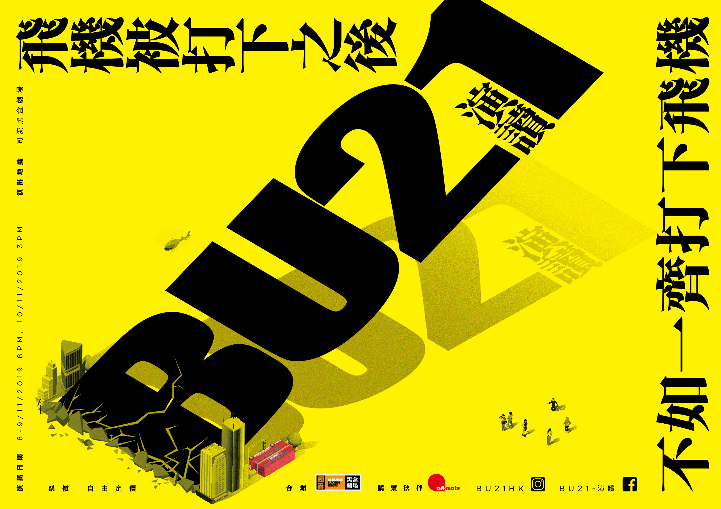 【Design】《BU21》演讀┆ESCAPE.HK